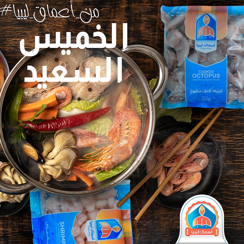 Libya Fish Company | From the depths of the Libyan sea